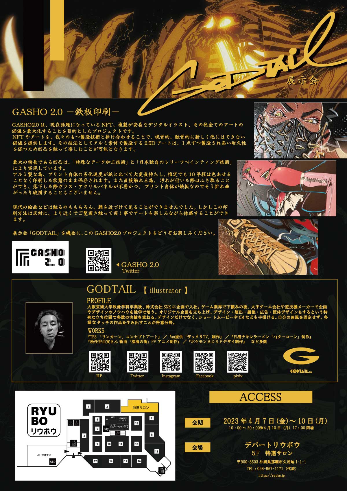沖縄RYUBO 個展 - GODTAIL